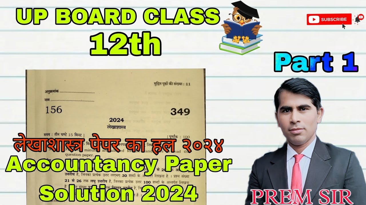 लेखाशास्त्र कक्षा 12 up board solved paper 2024 | accountancy class ...