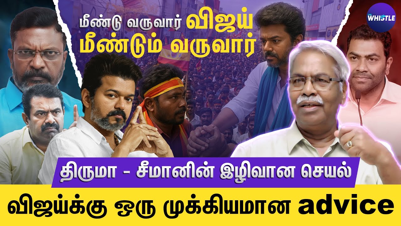 விஜய் என்றும் பாஜக பக்கம் போக மாட்டார்🙏| விஜய் மீண்டும் வருவார் | CK Mathivanan on TVK Vijay's ...