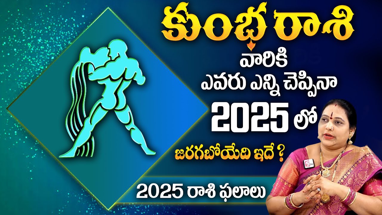 Kumba Rashi Phalalu 2025 In Telugu | Aquarius Sign | Rasi Phalalu 2025 ...