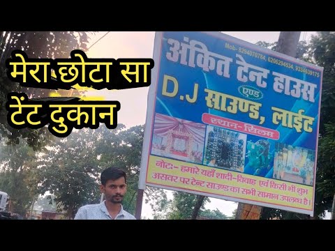 chaliye Mera chhota sa tent dukan dikhate h#vlog #vlogs - YouTube