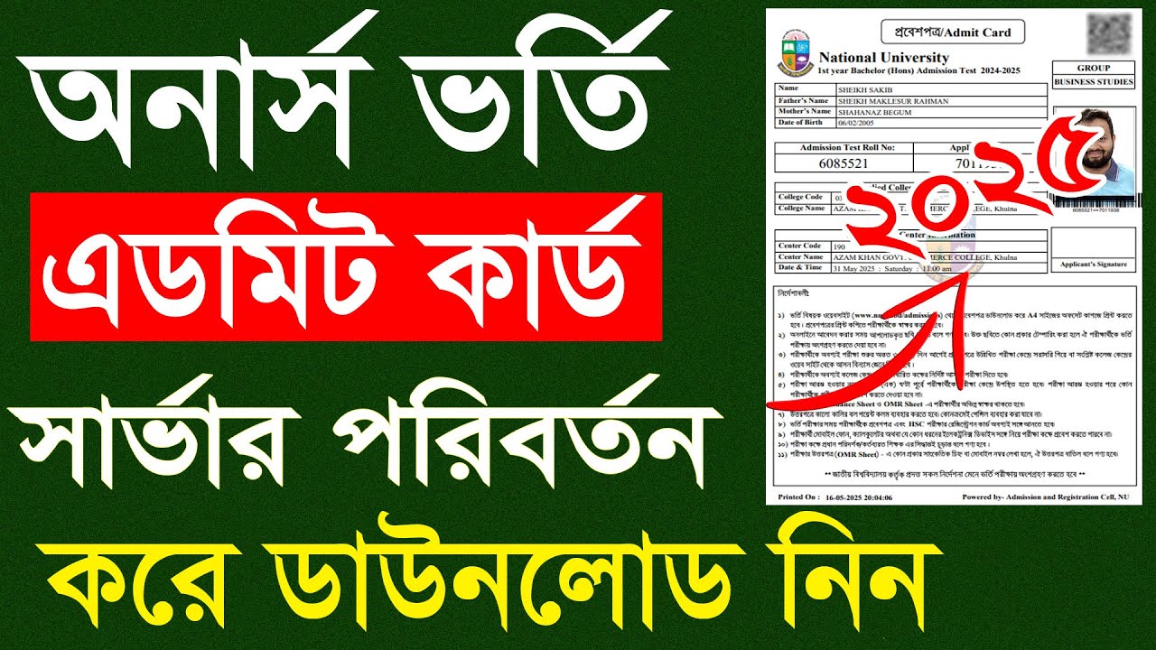 অনার্স ভর্তি Admit কার্ড ডাউনলোড নিন | Honours Admit Card 2025 | How To ...