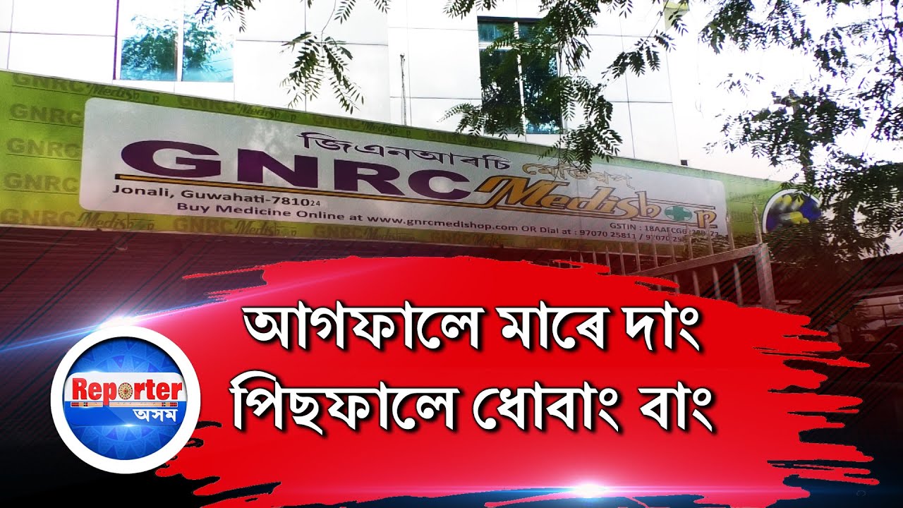 সকলো নীতি নিয়মক অংগুষ্ঠ প্ৰদৰ্শন GNRC MediShop ৰ - YouTube