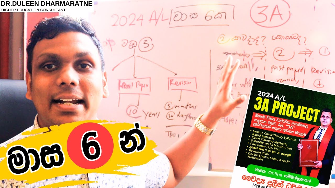 How to get 3A's in 6 months | 2024 A/L Exam 3A Plan | මාස 6න් A3ක් ගන්න ...