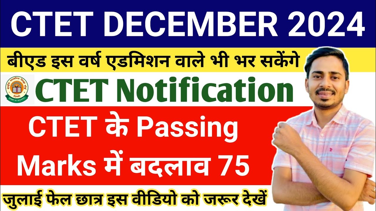 CTET DEC 2024 NOTIFICATION || CTET DEC ONLINE FORM | CTET DECEMBER 2024 ...