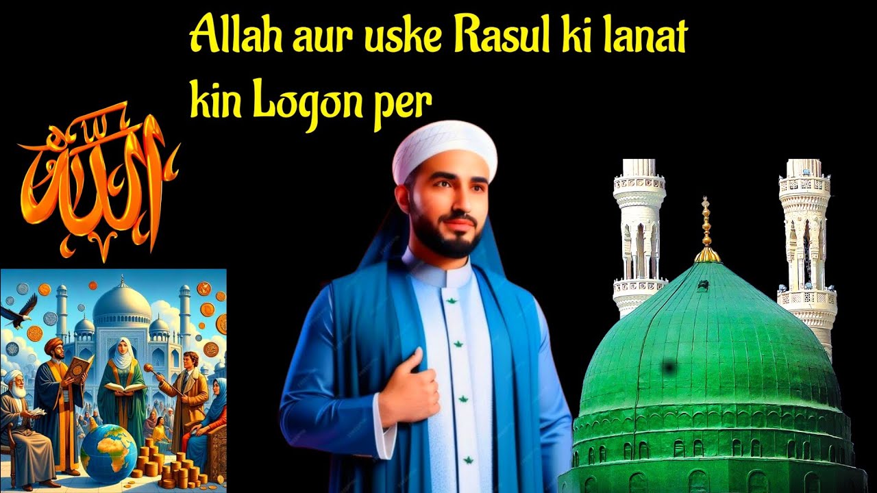 Allah aur uske Rasul ki lanat kin Logon per hai YouTube long video ...