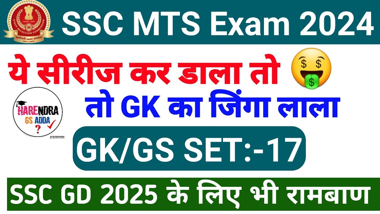SSC MTS 2024 SSC MTS GK GS Class SSC MTS GK GS Practice Set 17 SSC SSC MTS 2024 SSC MTS GK GS Class SSC MTS GK GS Practice Set 17 SSC