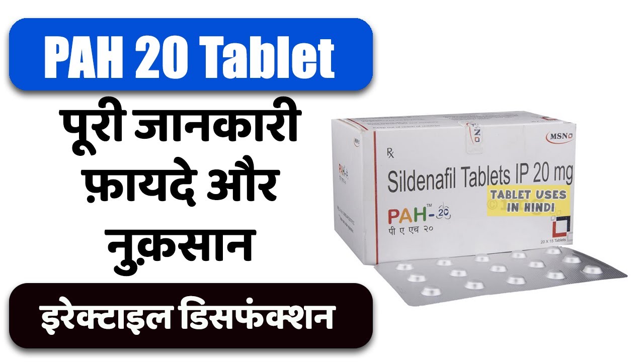 PAH 20 Tablet Uses in Hindi | इरेक्टाइल डिसफंक्शन | Side Effects | Dose ...
