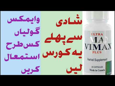 Vimax tablet Review in urdu/Hindi ll Vimax Benefit and side effect
