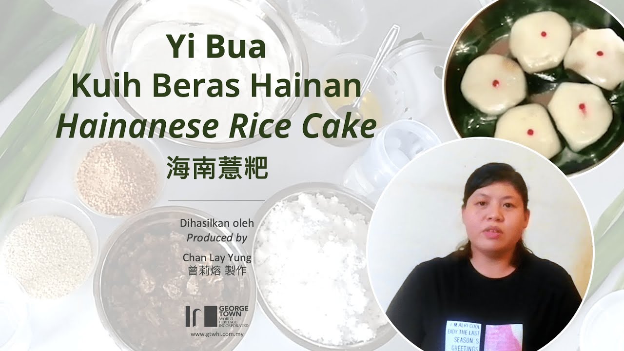 Yi Bua: Hainanese Rice Cake / Kuih Beras Hainan /海南薏粑製作 - YouTube