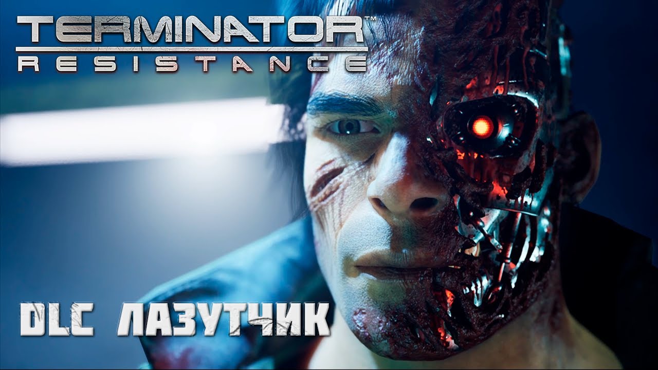 Режим Лазутчика - Terminator: Resistance DLC Infiltrator mode - YouTube