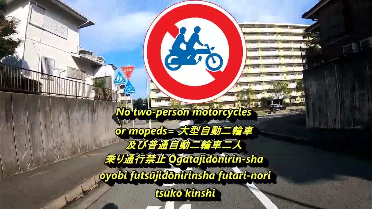HOW TO UNDERSTAND JAPANESE ROAD SIGNS -AVOID TRAFFIC VIOLATIONS #howto ...