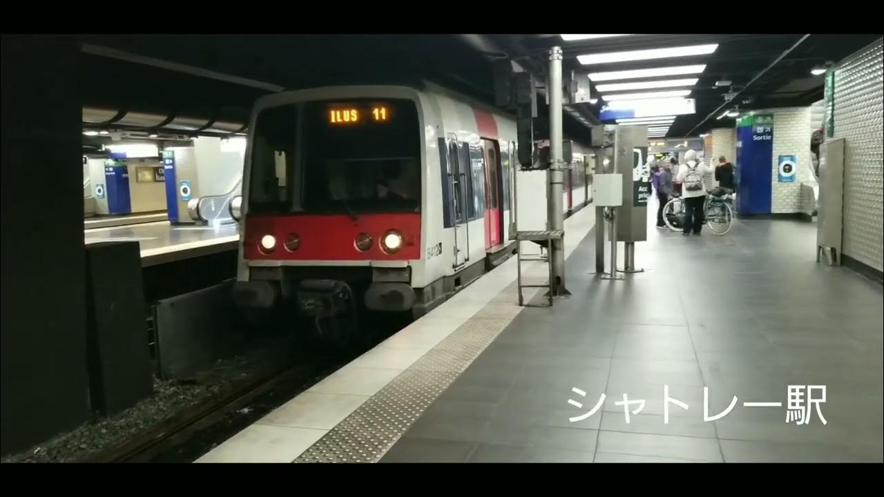 パリ RER B線（Paris RER Ligne B） - YouTube