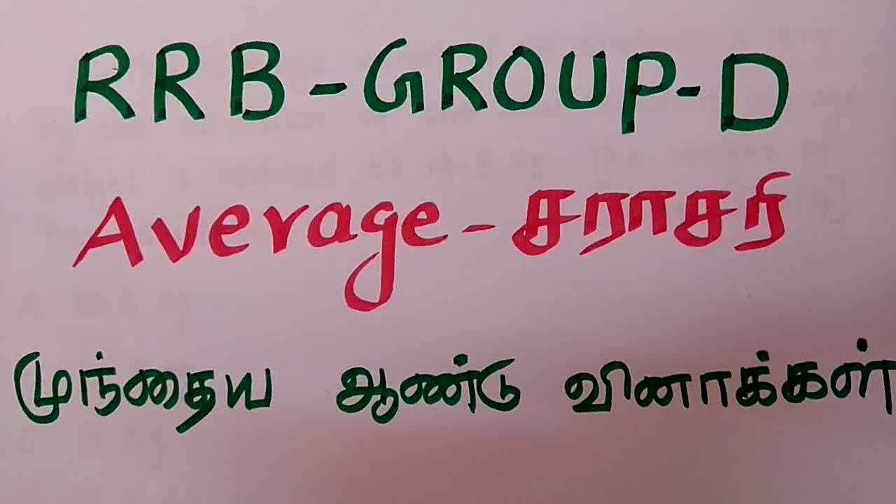 RRB Group D - Average sums of previous years - YouTube