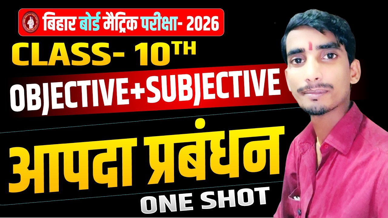 आपदा प्रबंधन | Aapda Prabandhan | Disaster Management Class 10 | Class ...