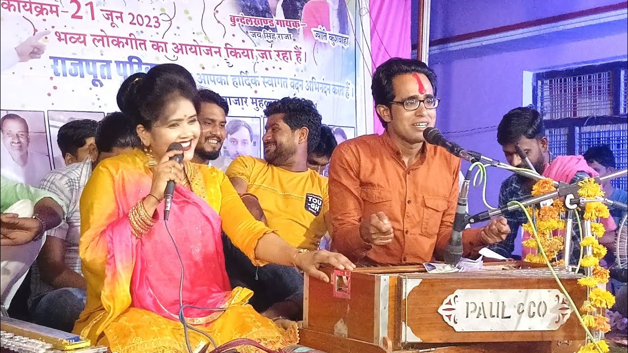 काय तज रए प्रान मोरे लाने//जयसिंह राजा और रानी कुशवाहा का न्यू जवाबी ...