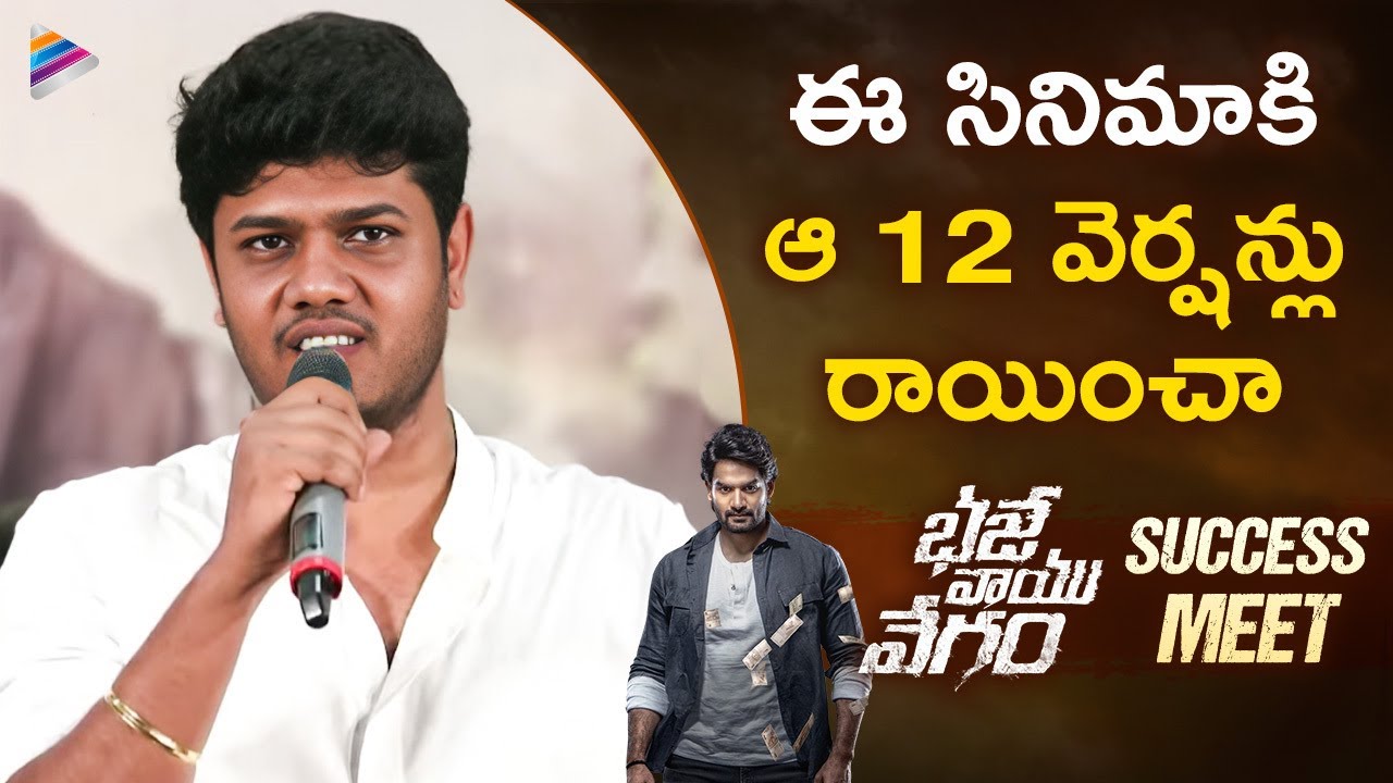 Director Prashanth Reddy Speech | Bhaje Vaayu Vegam Success Meet ...