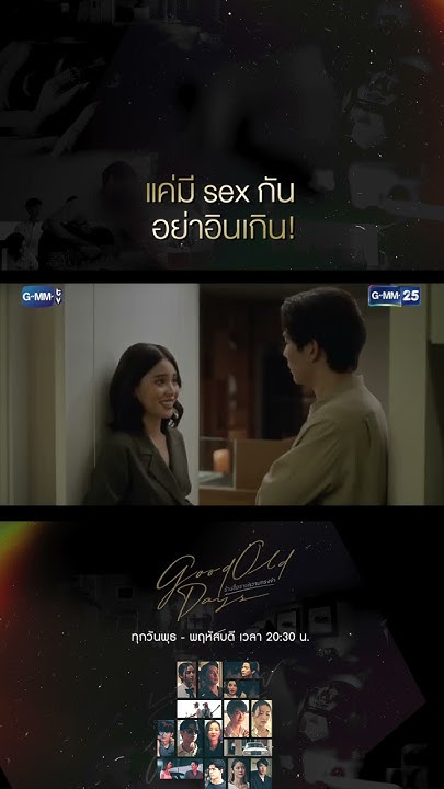แค่มี Sex กัน อย่าอินเกิน Shorts Goodolddays ร้านซื้อขายความทรงจำ
