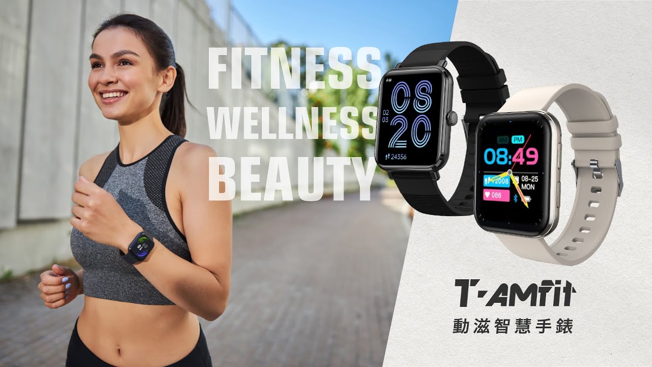 【T-AMfit】動滋智慧手錶｜1.78吋AMOLED高畫質觸控螢幕 - YouTube