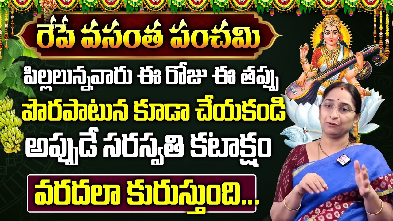 Ramaa Raavi - Significance of Vasantha Panchami || Sri Panchami ...