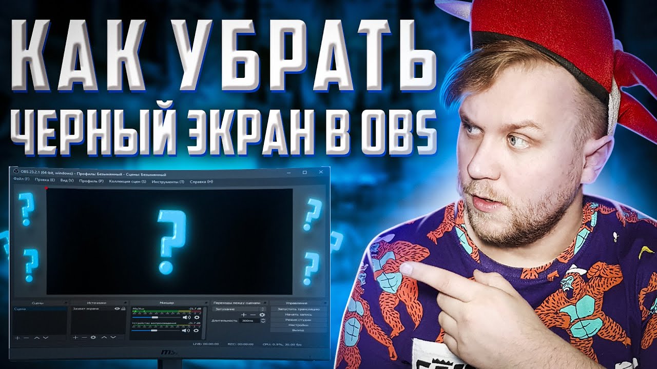 Черный экран в кс го Как убрать черный экран в Obs Youtube
