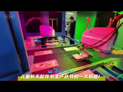 Children's organ accessories inner page forming production line - YouTube