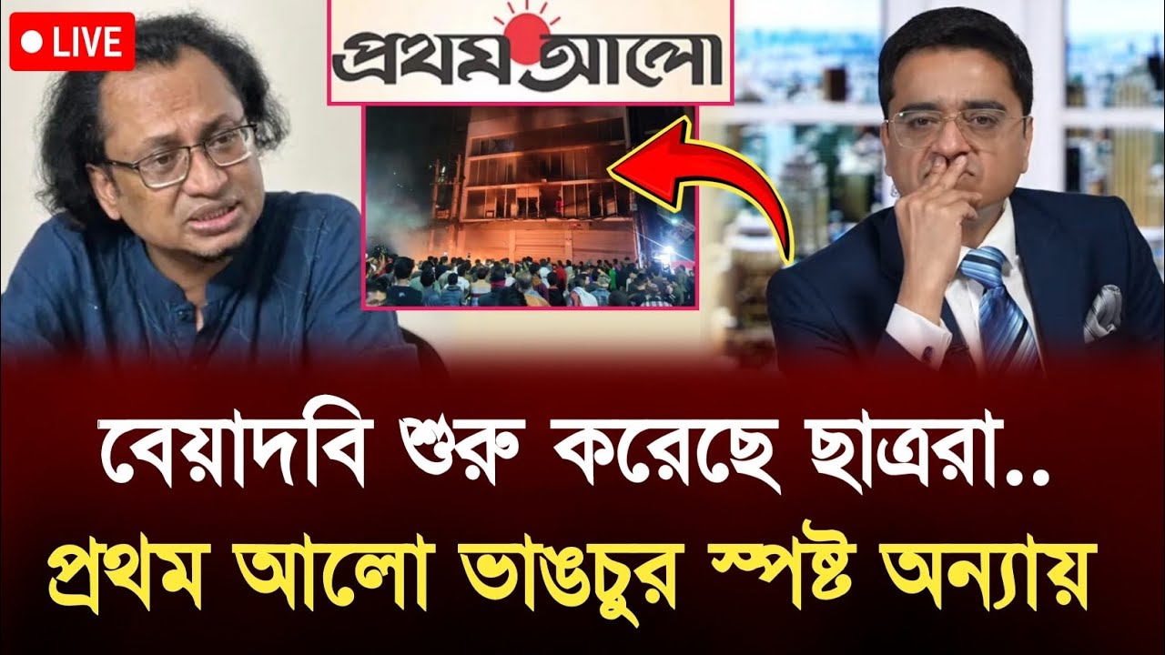 বেয়াদবি শুরু করেছে ছাত্ররা__প্রথম আলো ভাঙচুর নিঃসন্দেহে অন্যায় ...