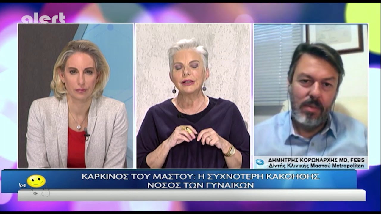 Νεότερες τεχνικές στη διάγνωση, αντιμετώπιση και θεραπεία καρκίνου του ...