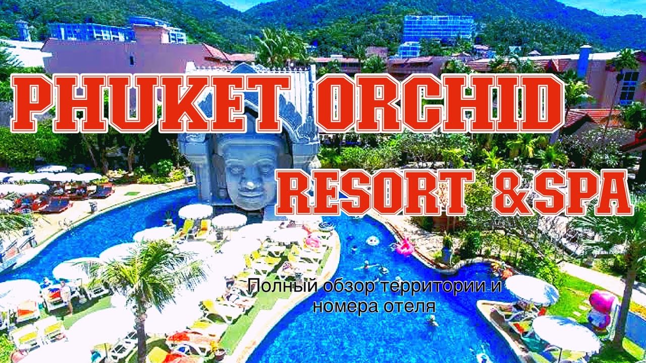 Phuket Orchid Resort & Spa 4*. Karon Beach. overview hotel - YouTube