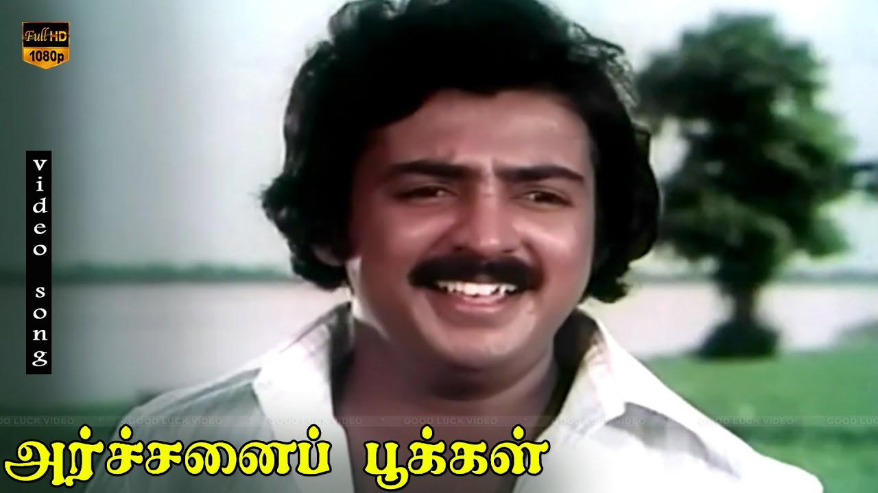 Aavaram Kaatukul Song || Archanai Pookal || Ilaiyaraaja, Malaysia ...