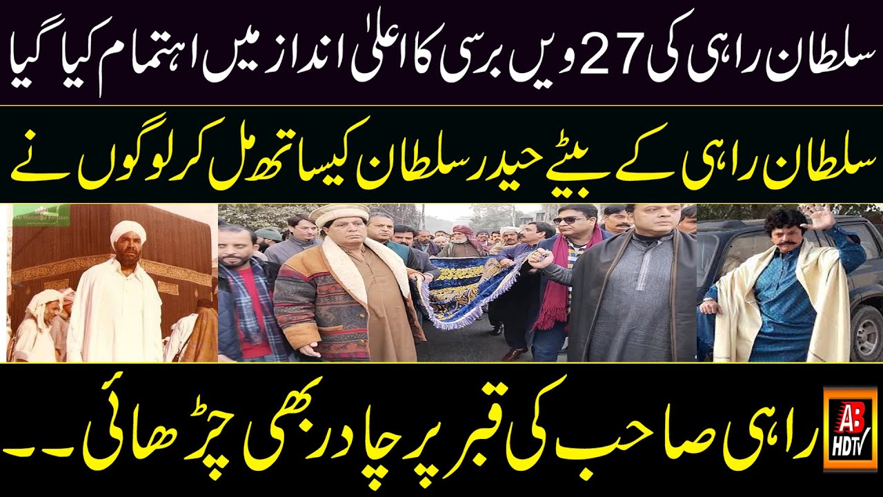 People Celebrated Sultan Rahi's Death Anniversary With Great Devotion ...