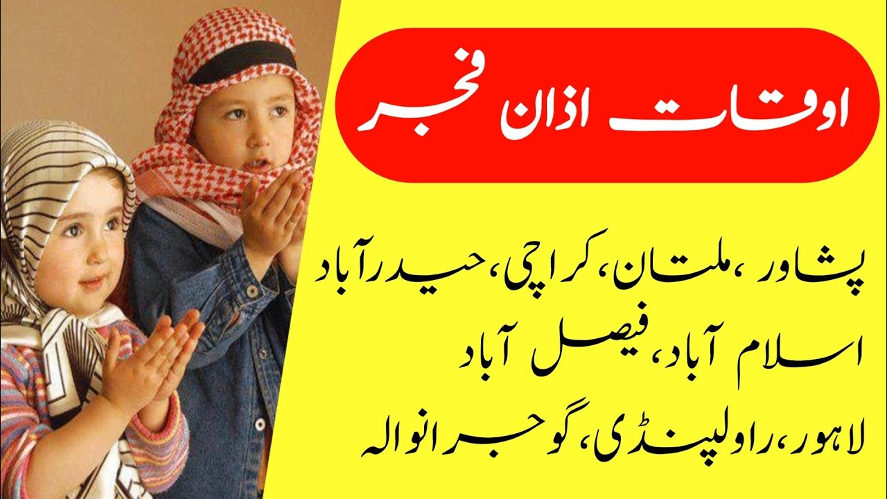 Fajar ki azan ka time today | Fajr azan time today | Fajar ki namaz ka ...