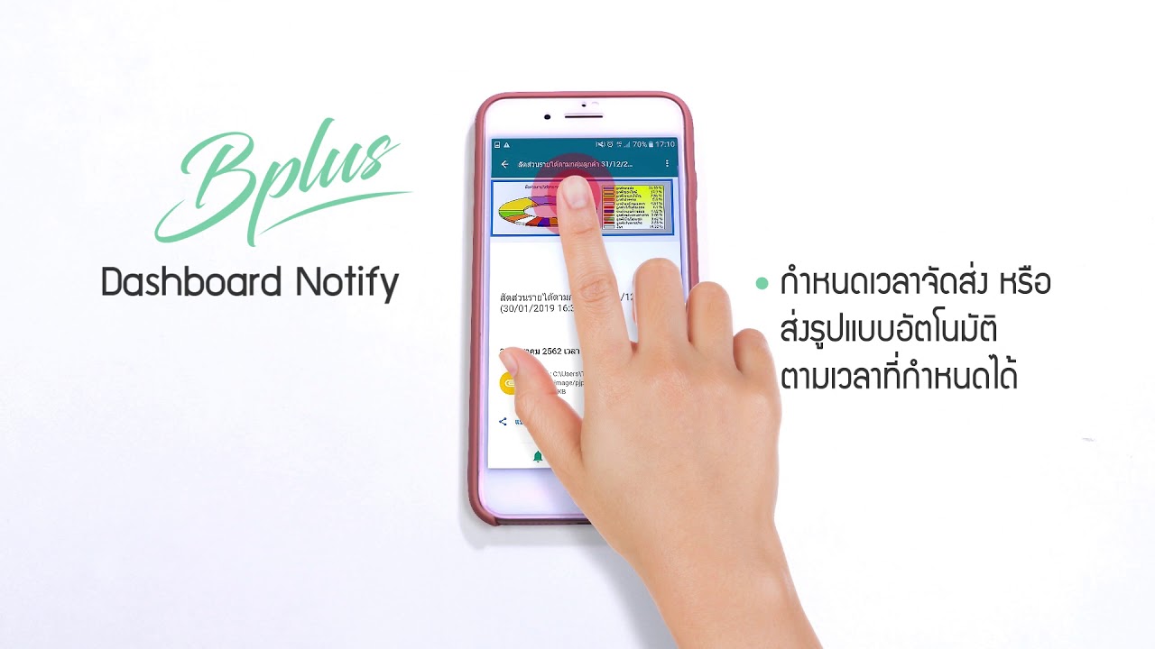 BPlus Dashboard Notify - YouTube