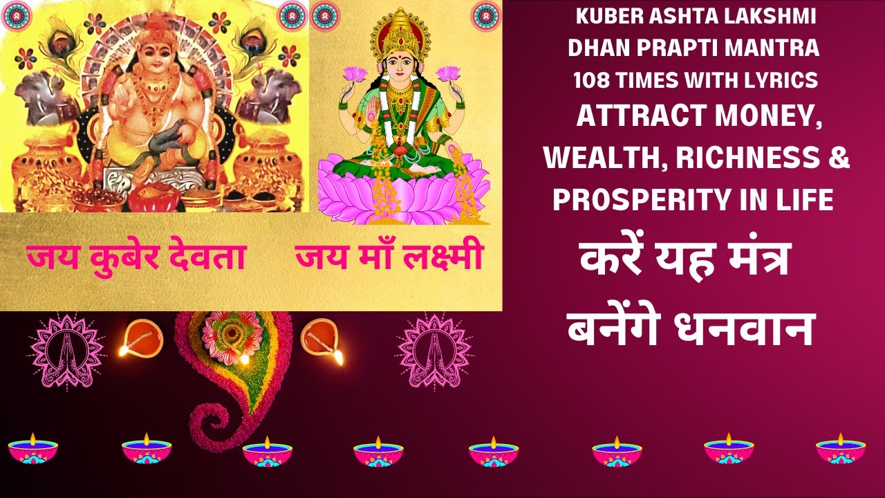 KUBER ASHT LAKSHMI MANTRA DHAN PRAPTI 108 times lyrics धन प्राप्ति ...