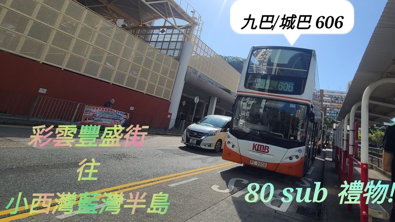 [80 sub present!]KMB/CTB 606 - YouTube