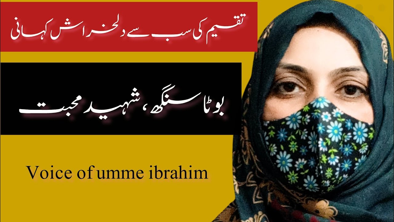 Boota Singh Ore Zainab Ki Dardnaak Kahani | Shaheed-e- Mohabbat #Noor-e ...