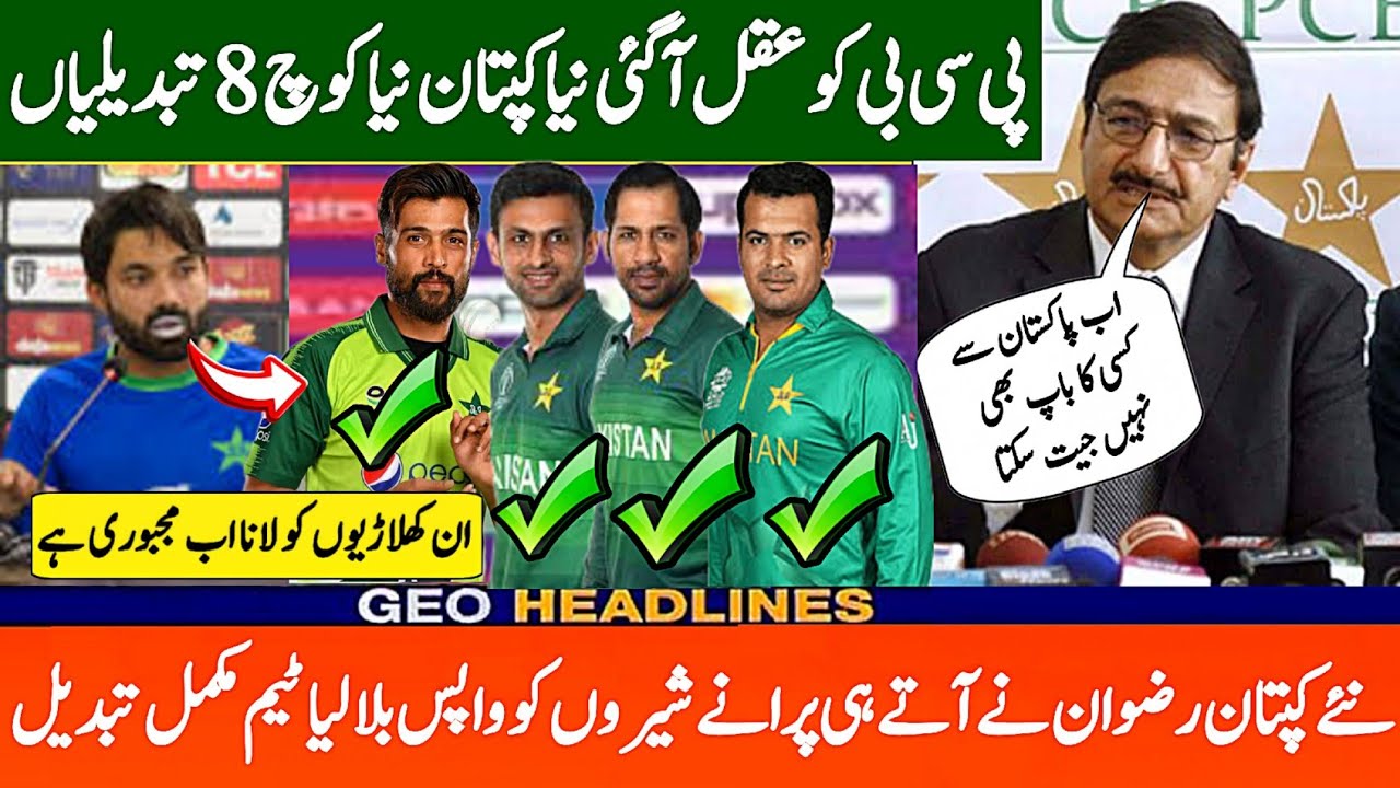 New captain Rizwan made 8 changes in Pakistan team | Pak squad vs ...