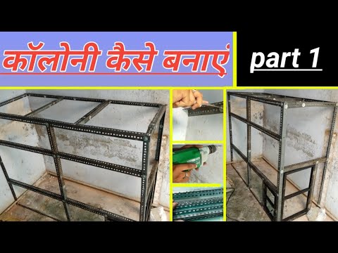 how to make budgies parrot Colony/set-up. बजरी तोता का बड़ा पिंजरा कैसे ...