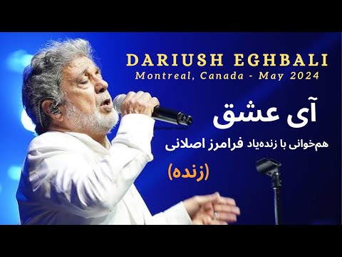 Dariush Ay Eshgh Feat. Faramarz Aslani (Live) - Montreal Concert 26 May 2024