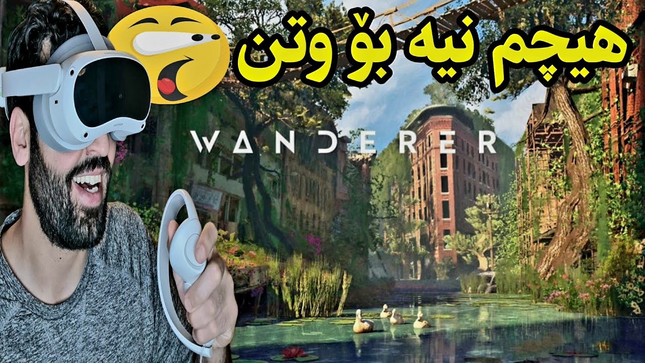 Wander VR #1ناکرێ ئەم یاریە ببینیت و سەر سام نەبیت - YouTube