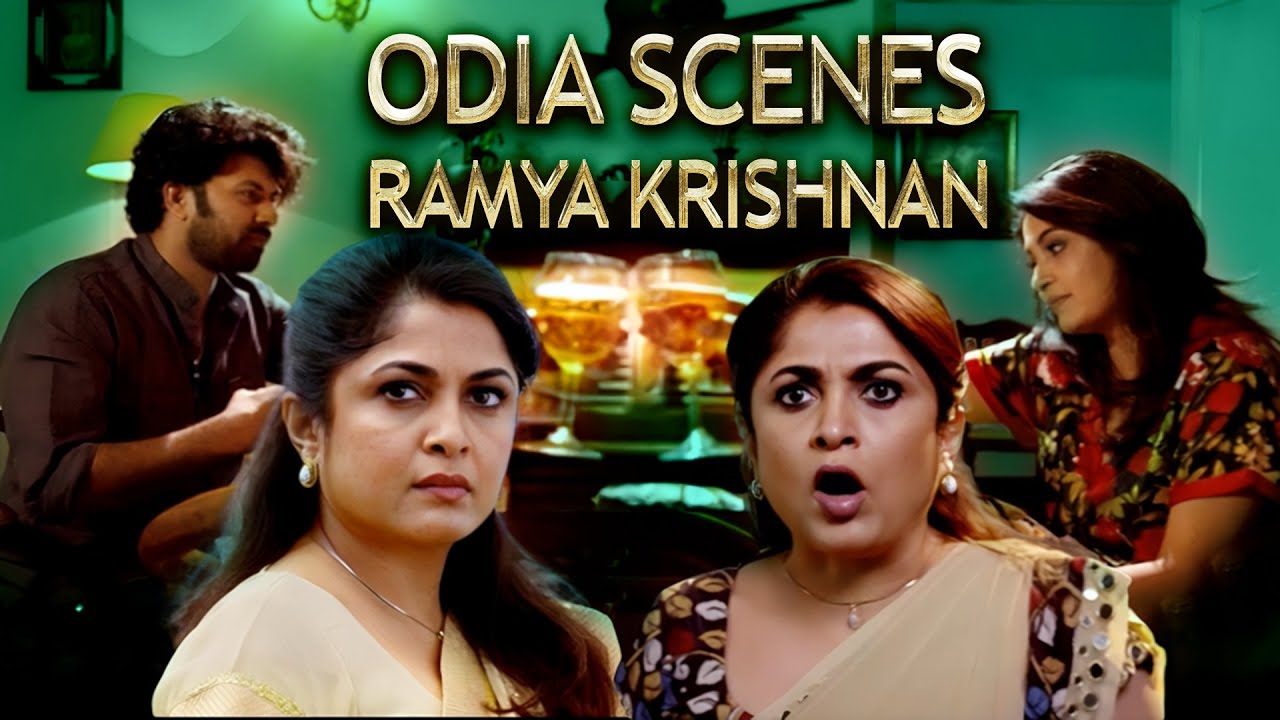 ଓଡିଆ ମସ୍ତି ଦୃଶ୍ୟ | | Ramya krishnan Scenes | Odia Best Scenes | Odia ...