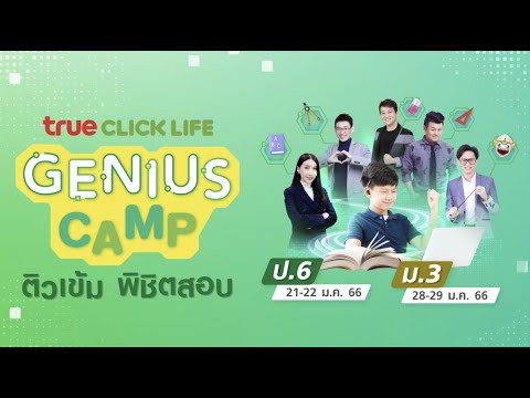 True Click Life Genius Camp 2023 - YouTube