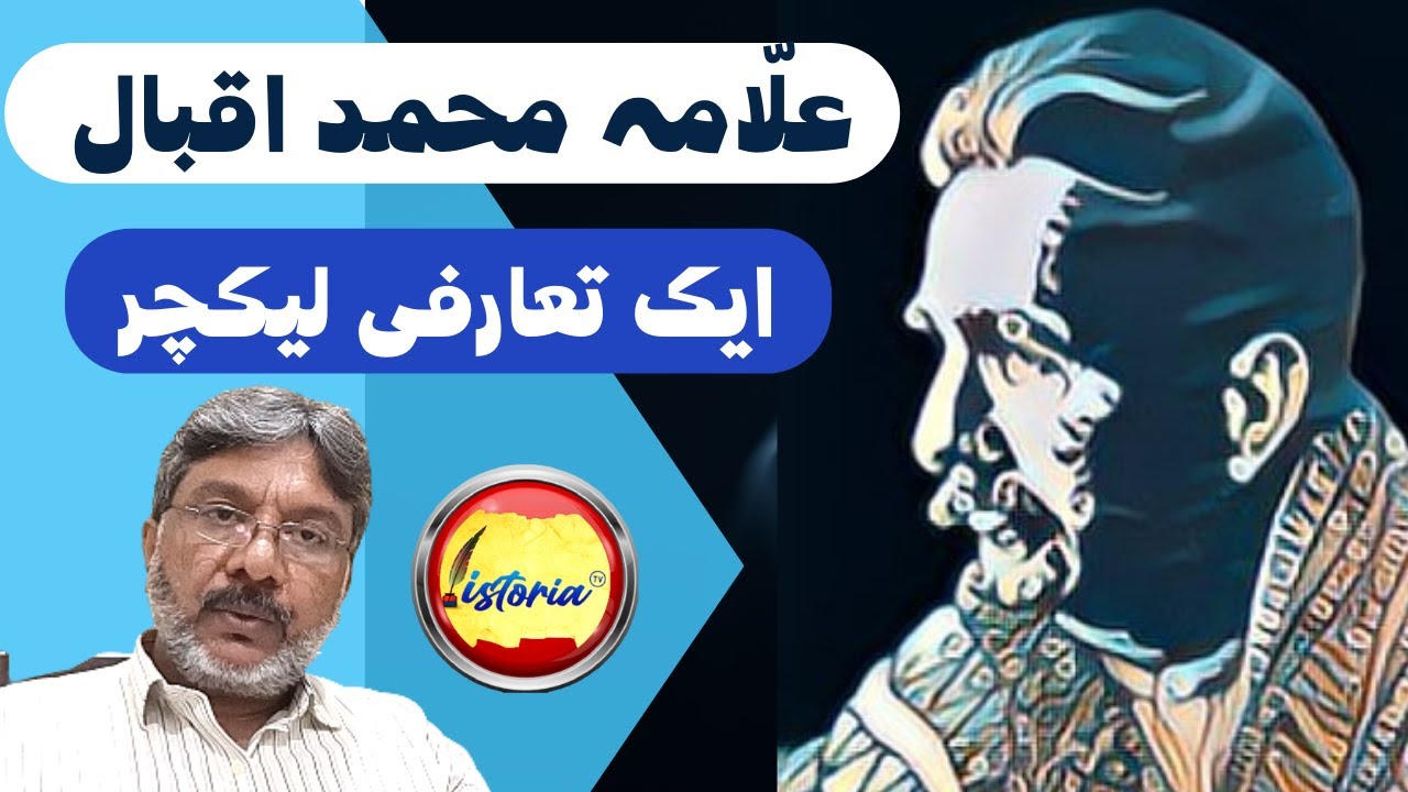 Allama Mohammad Iqbal Series | Lecture 2 | An Introduction To Iqbal | Ghazi Muhammad Abdullah ...