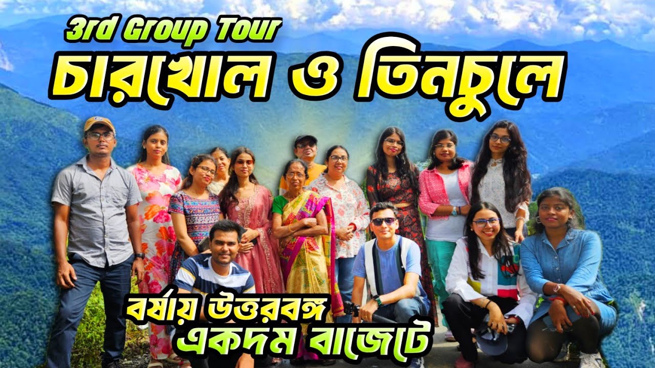 North Bengal Offbeat Tourist Spots | North Bengal Tour | Charkhole Tour ...