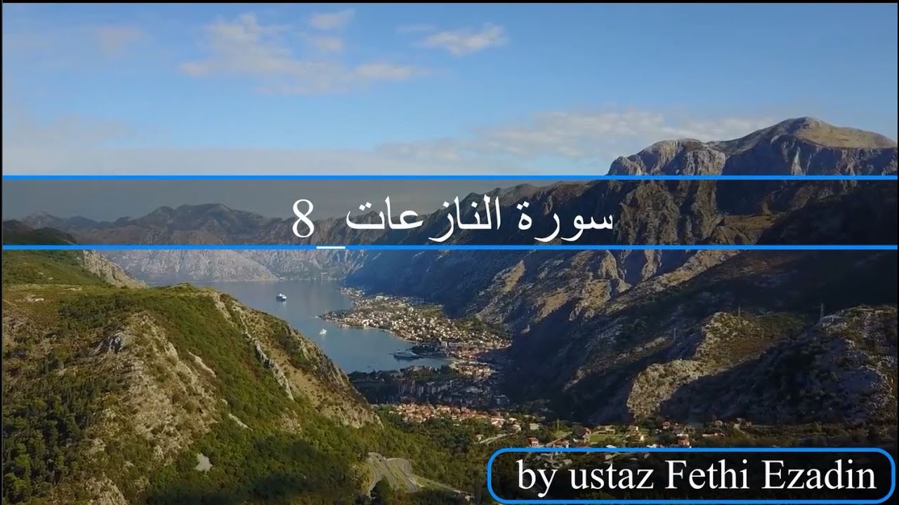 (سورة النازعات ) 8 Quran in Harari Language - YouTube