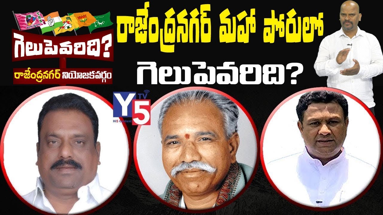 Rajendra Nagar Politics | Special Report | Prakash Goud | Ganesh Gupta ...