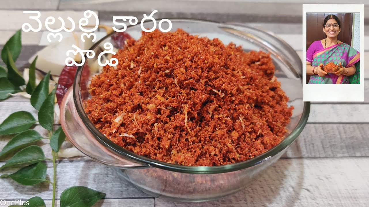 Vellulli karam podi reciepe in telugu|వెల్లుల్లి కారం|Spicy garlic ...