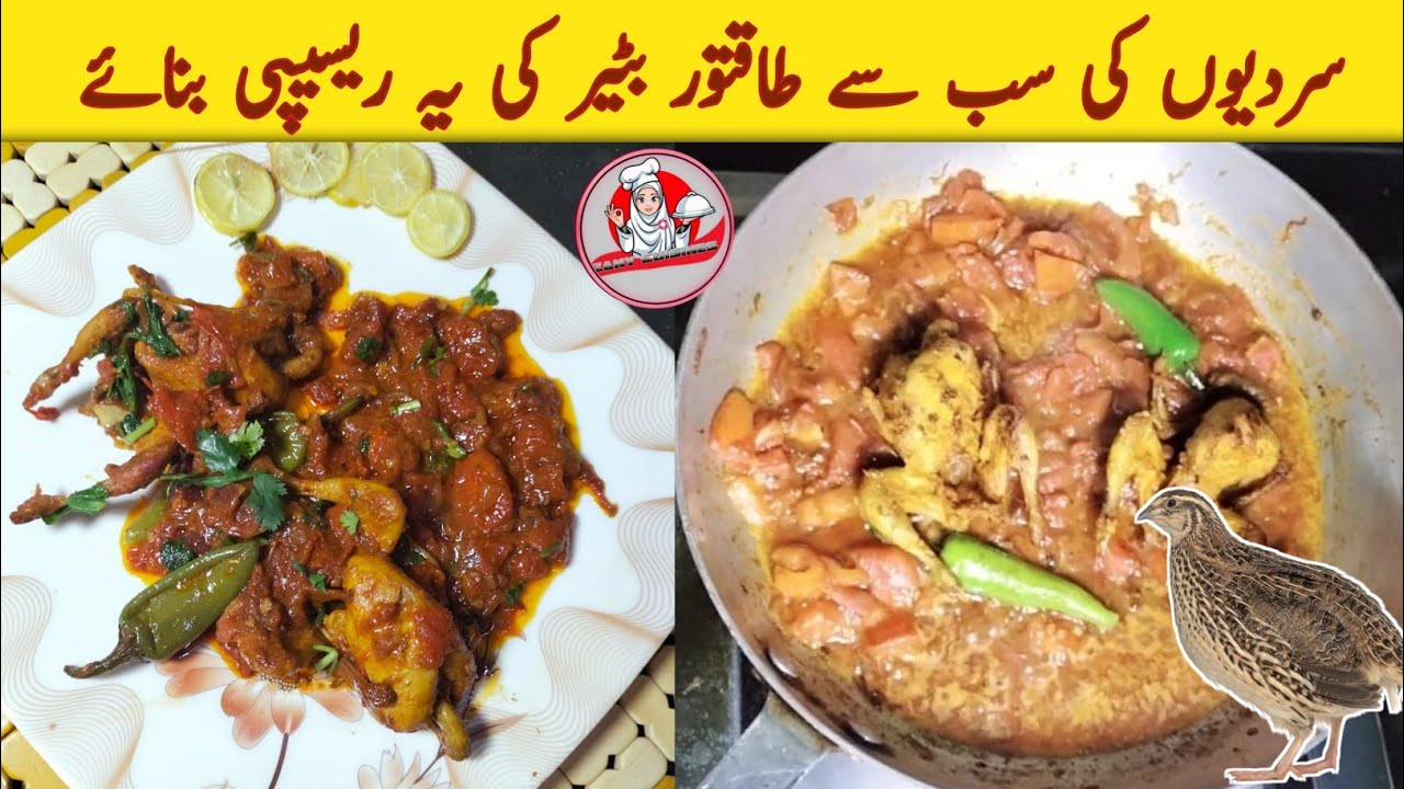 Batair karahi recipe | batair masala | batair karahi recipe in urdu ...