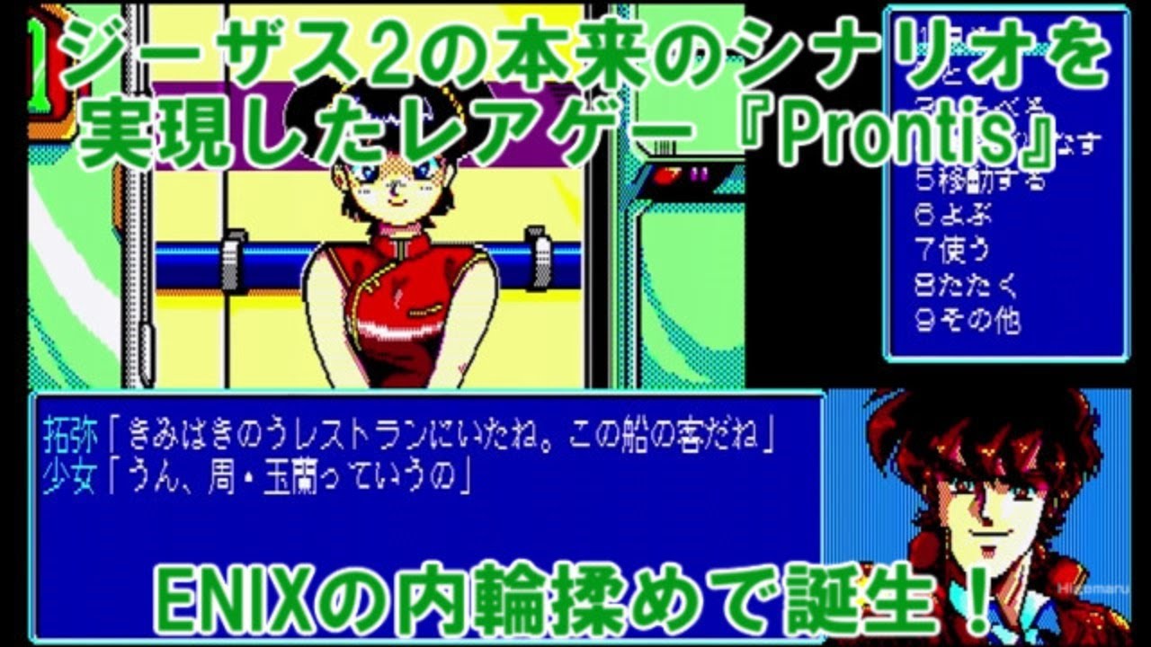 【PC-88】ジーザスファン必見！『プロンティス』ジーザスの本当の続編【PC歴40年】 - YouTube