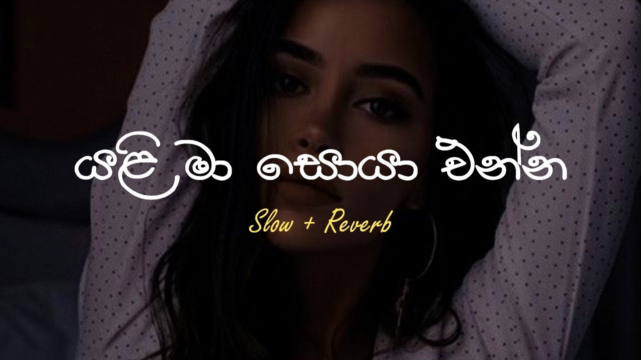 Yali Ma Soya Enna (යළි මා සොයා එන්න) - Slow + Reverb @supunzstudio ...