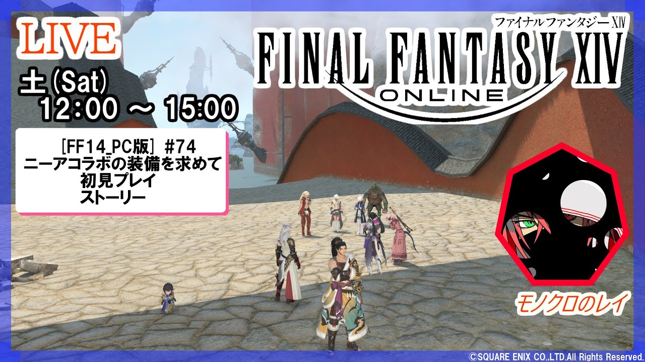 [FF14_PC版] #74 _ニーアコラボの装備を求めて - YouTube